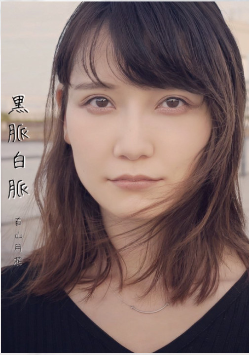 TSUKIKA PHOTOBOOK – “WHITE VEIN, BLACK VEIN” – BLACK VEIN VERSION – Idol Underworld