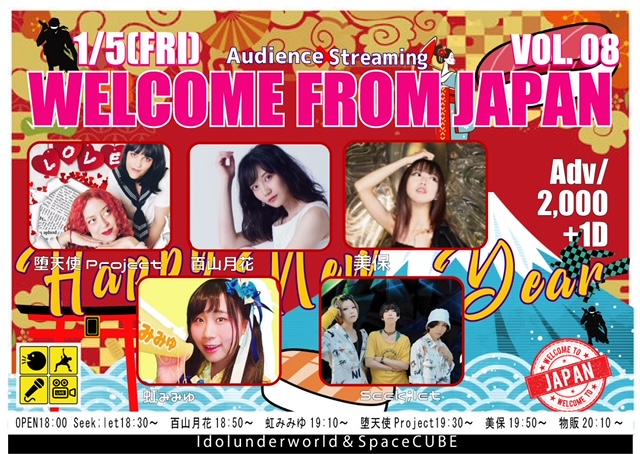 WELCOME FROM JAPAN VOL. 08 LIVESTREAM & COMMEMORATIVE CHEKI JANUARY 5th ...