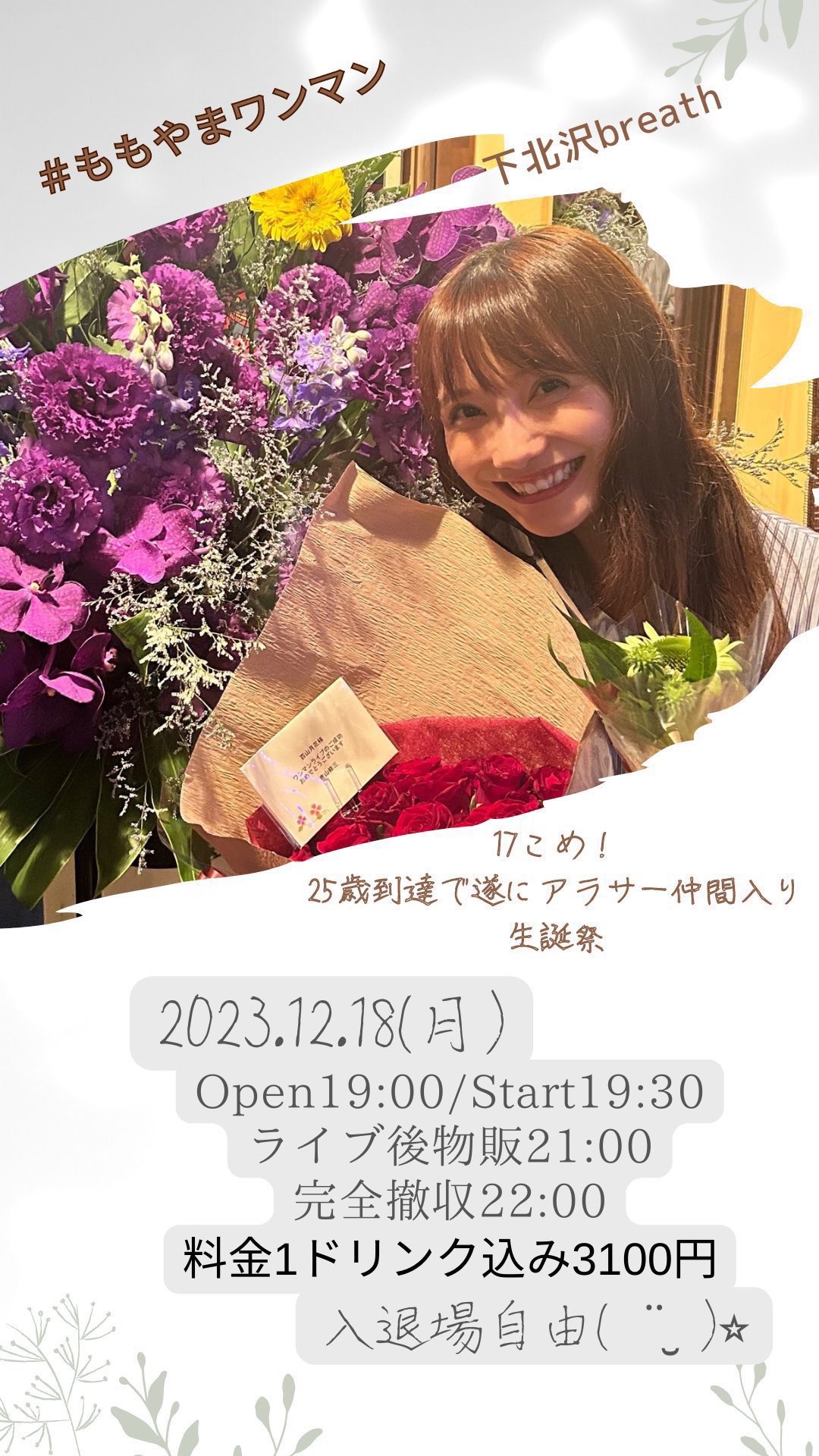TSUKIKA DECEMBER 2023 ONLINE BIRTHDAY ONE MAN LIVESTREAM EVENT – Online Live Streaming ticket ...