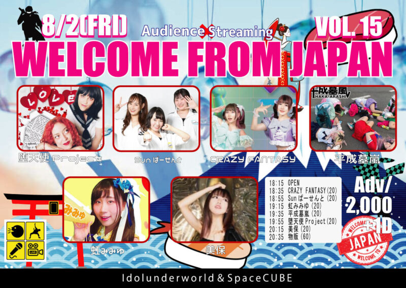 WELCOME FROM JAPAN VOL. 15 LIVESTREAM & COMMEMORATIVE CHEKI AUGUST 2nd ...
