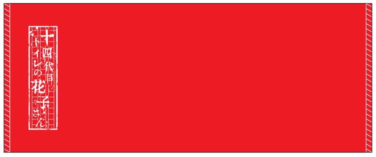 Hanako San Red Towel “WHITE INSCRIPTION HANAKO LOGO” TOWEL – Idol ...